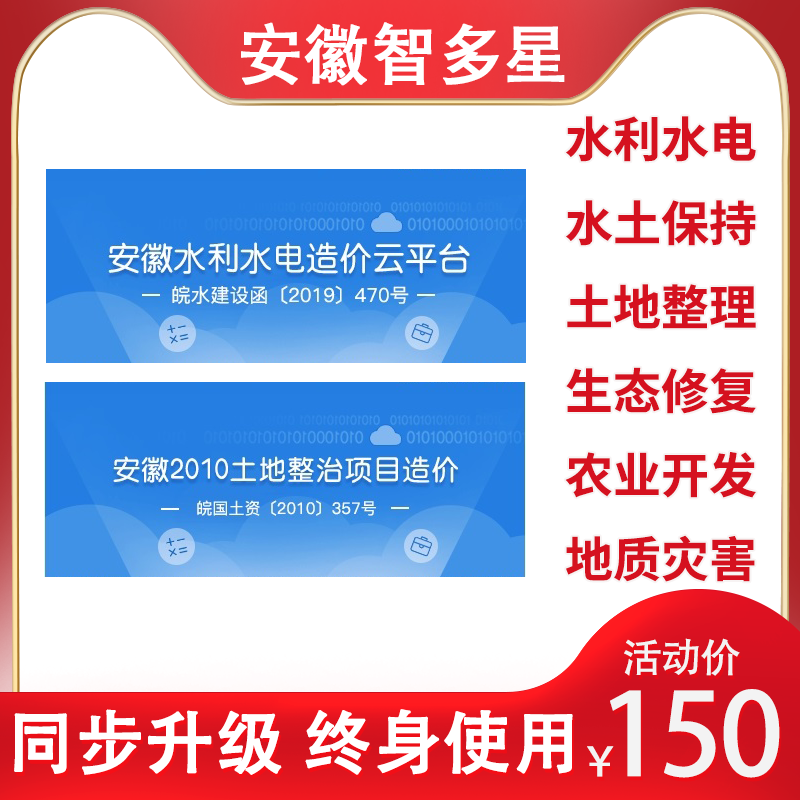 安徽智多星水利水电造价软件土地开发整理软件加密锁