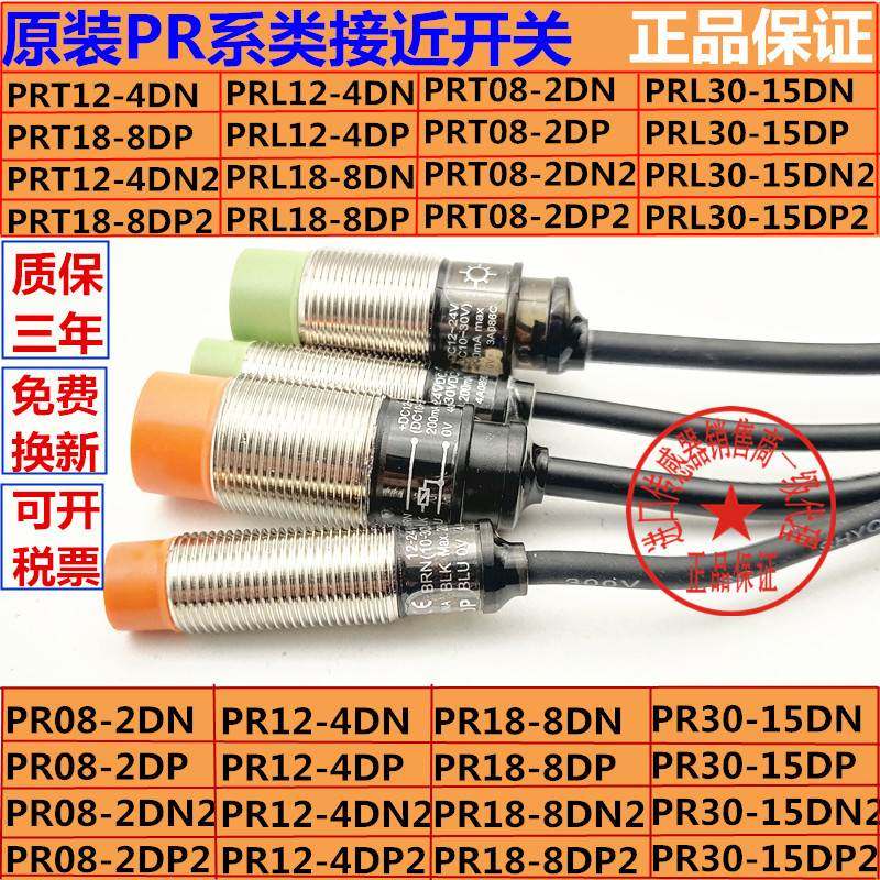 奥拓尼克斯接近开关PR12-4DN 4DP PR18-8DN PR30-15DN PRL18-8DP_虎窝淘