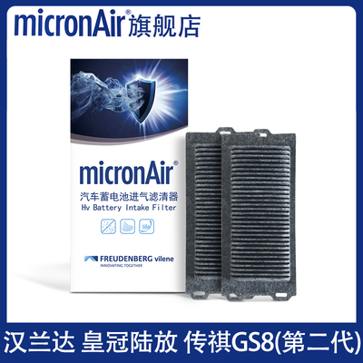 科德宝适配汉兰达皇冠陆放第二代传祺GS8双擎蓄电池空气滤芯BF008