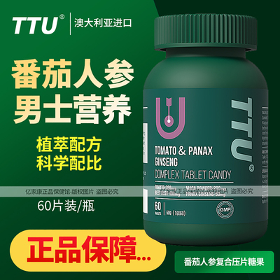 TU番茄人参复合压片糖果60片/瓶