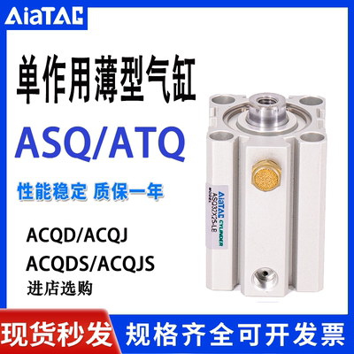 亚德客ATQ弹簧作用薄型气缸