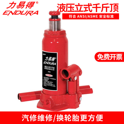 ENDURA/力易得液压立式千斤顶2吨