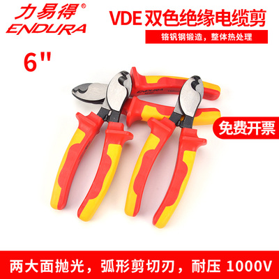 ENDURA易得绝缘电缆剪6/10寸耐压