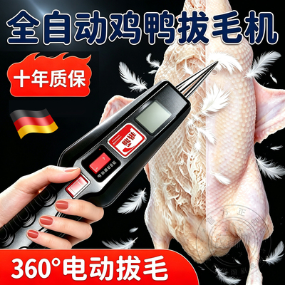 德国拔毛神器鸡毛鸭毛家禽商用
