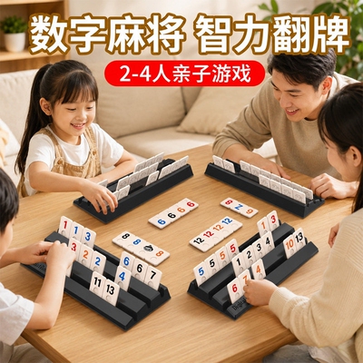 拉密桌游rummikub以色列益智麻将