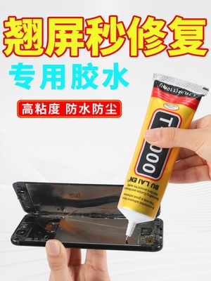 德国T7000手机屏幕粘合胶透明翘屏修覆边框密封胶维修后盖原厂黑