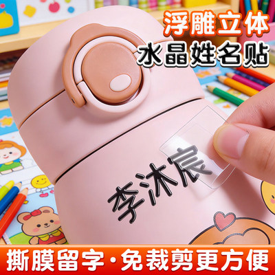 姓名贴幼儿园防水防撕小学生专用