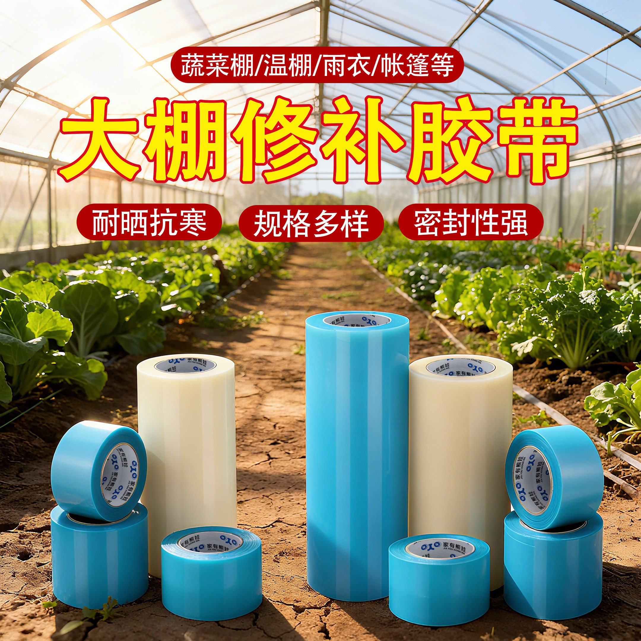 大棚膜修补专用胶带加厚农用大棚薄膜防水防冻棚膜塑料布补漏粘胶
