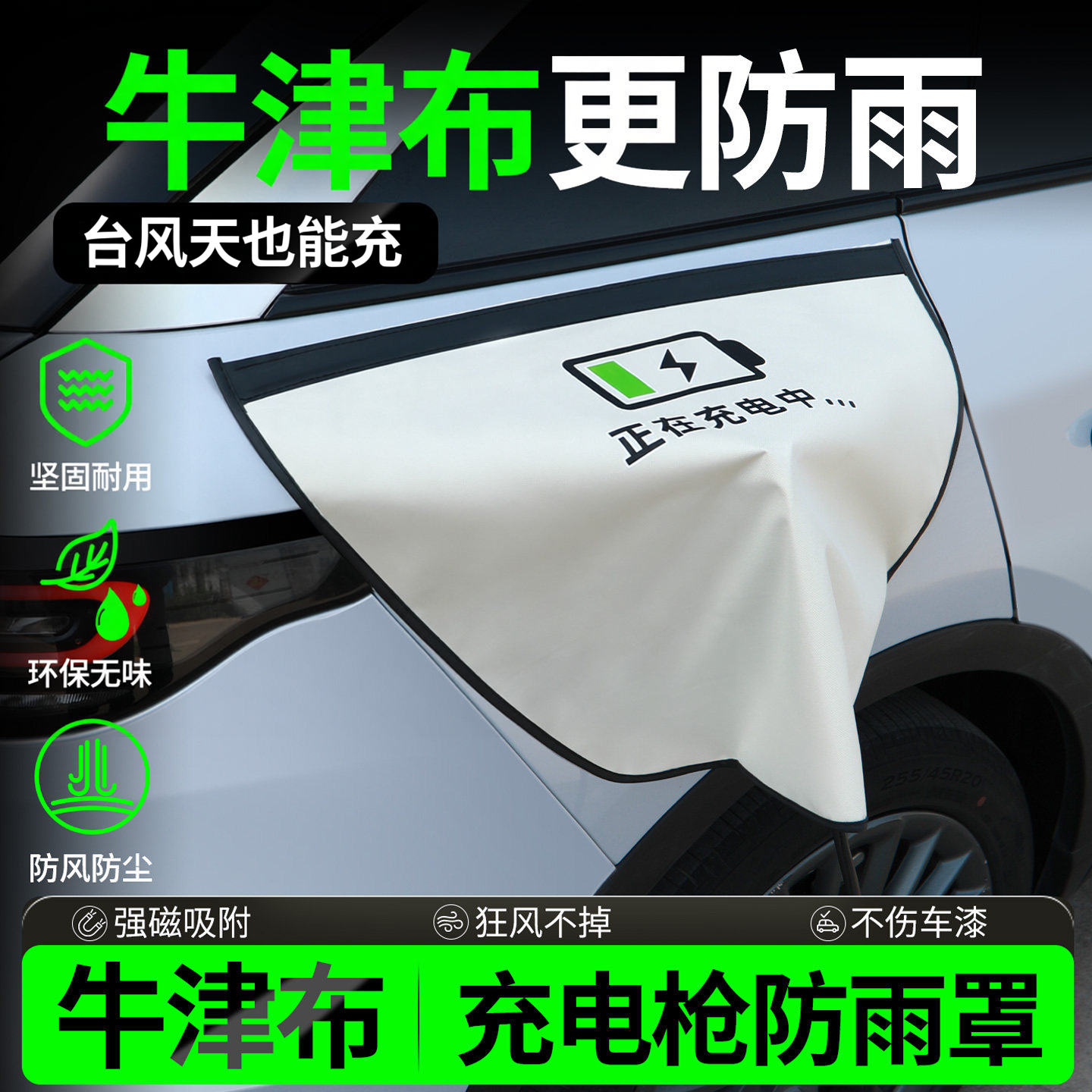 德国充电枪防雨罩新能源汽车电车充电口保护盖防水户外挡雨充电器