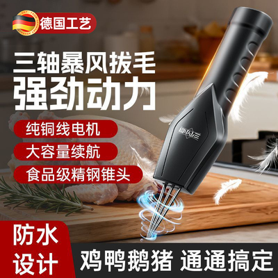 德国鸡毛鸭毛拔毛神器家禽电动杀