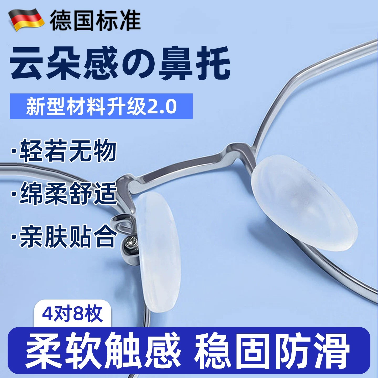 德国果冻眼镜鼻托硅胶超软空气气囊鼻垫防滑防压痕眼睛鼻梁支架拖