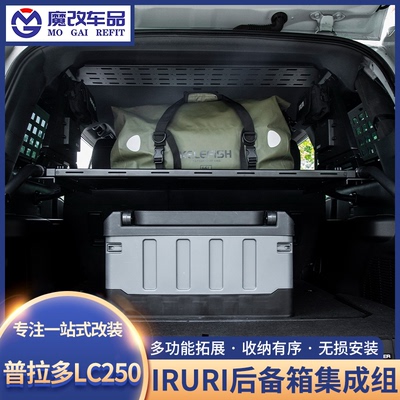 新款普拉多LC250后备箱集成组储物GX550铝合金置物架IRURI拓展架