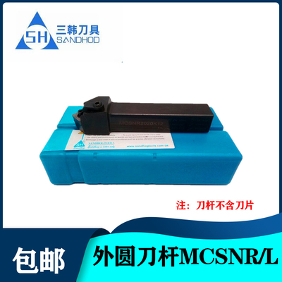 三韩45度外圆倒角车刀杆MCSNR2020K12/2525M12数控外圆菱形刀具