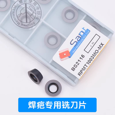 大连SANT 焊疤专用 RDMW10T3MOT BS2115 RPMT1003MO-MX BS2115