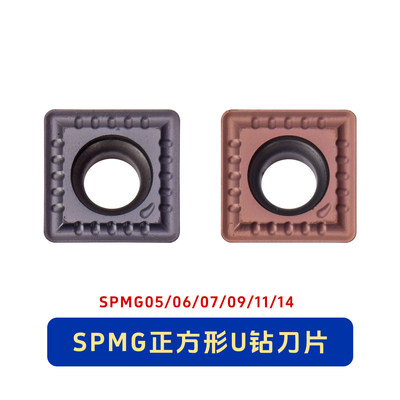 U钻暴力钻四方形刀片SPMG050204 060204 07T308 090408 110408