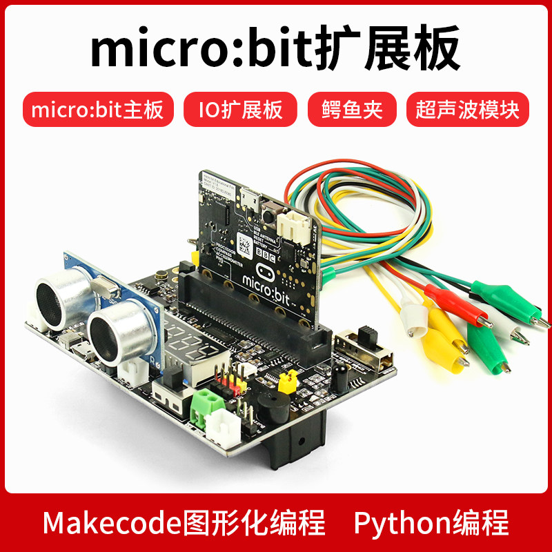 Loborobo Microbit开发板扩展板入门初学者套件python图形化编程虎窝淘 8423