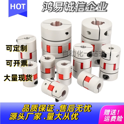 梅花联轴器E-LMPJC20L25-4-5 E-LMPJC25 30 35 40 55铝合金夹持型