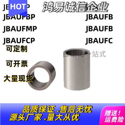 夹具衬套JBAUF26-P20-L20 JBAUFB JBAUFM JBAUFC7 8 9 10 16 2325