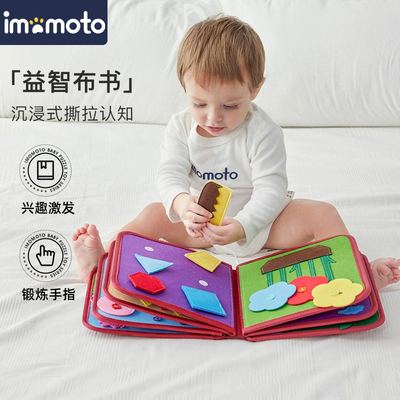 imomoto婴儿布书撕撕书一周岁