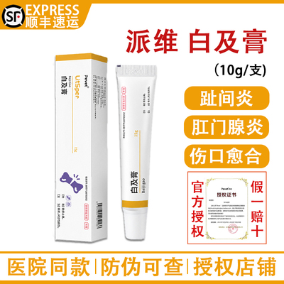 【派维白及膏宠物专用伤口愈合】