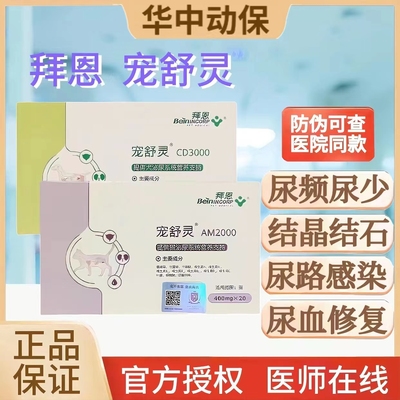 宠舒灵宠物猫狗尿血尿路感染结石