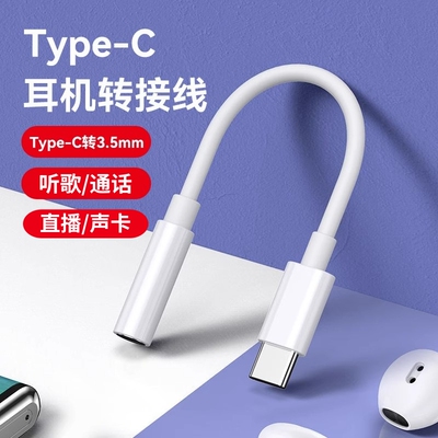 Type-C转接头数字音频线适用红米手机K80/K80proK70K60至尊版typec转3.5mm圆口连接线二合一直播tpyec无延迟