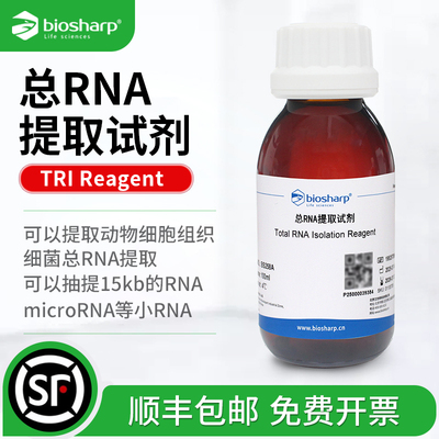 白鲨BS258A总RNA提取试剂