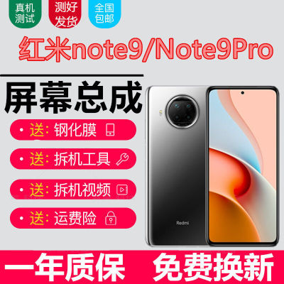 佳维若红米note9pro屏幕总成Redminote9触摸液晶5G/4G显示屏内外