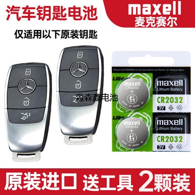 奔驰GLE350GLE450汽车钥匙电池