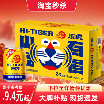乐虎氨基酸维生素功能饮料380ml