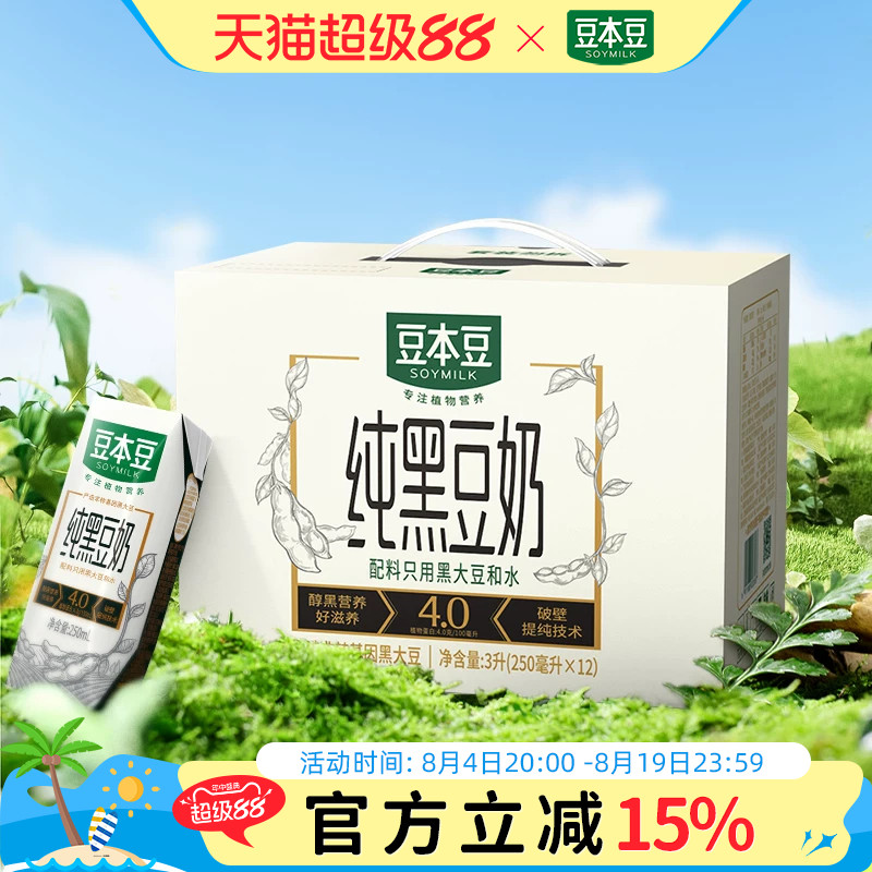 豆本豆纯黑豆奶250ml*12盒/不另外加糖植物奶健康早餐营养代餐奶