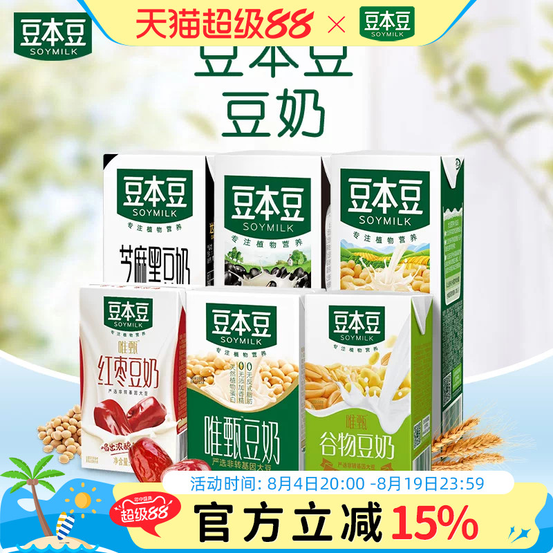 【官方换购】豆本豆多口味豆奶250ml*6盒芝麻黑豆红枣谷物早餐奶