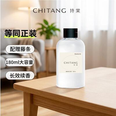 官方换购180ml香薰补充液同正装
