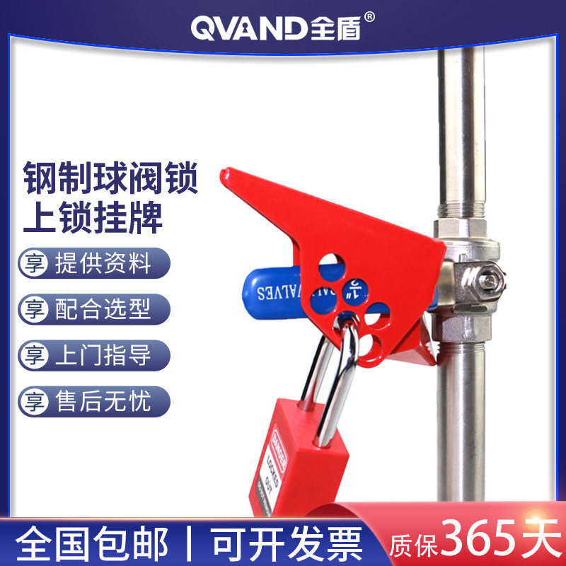 QVAND 钢制球阀锁工业不锈钢自来水燃气直角转弯阀门LOTO安全锁具_虎窝淘