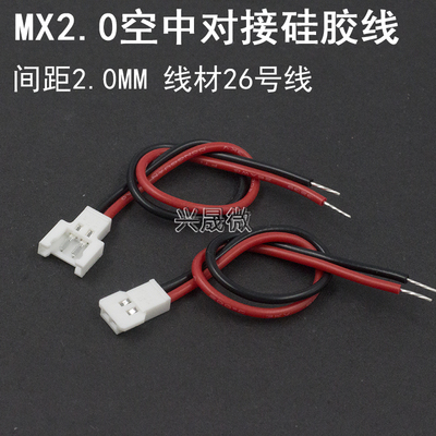 MX2.0mm间距2P公母头51005