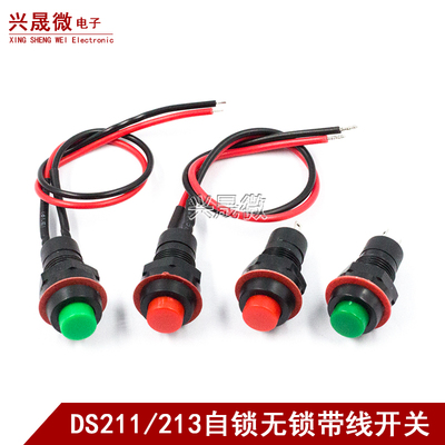 DS-211/213圆形按钮开关带线