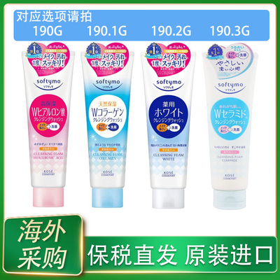 保税日本KOSE高丝洗面奶清洁护肤温和清洁毛孔滋养保湿卸妆二合一