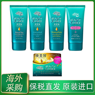 日本花王atrix护手霜蜜桃茶香保湿滋润美bai补水防干裂柚子玫瑰味
