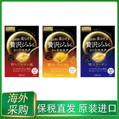 保税日本Utena佑天兰面膜玻尿酸补水保湿果冻面膜蜂蜜胶原蛋亮白