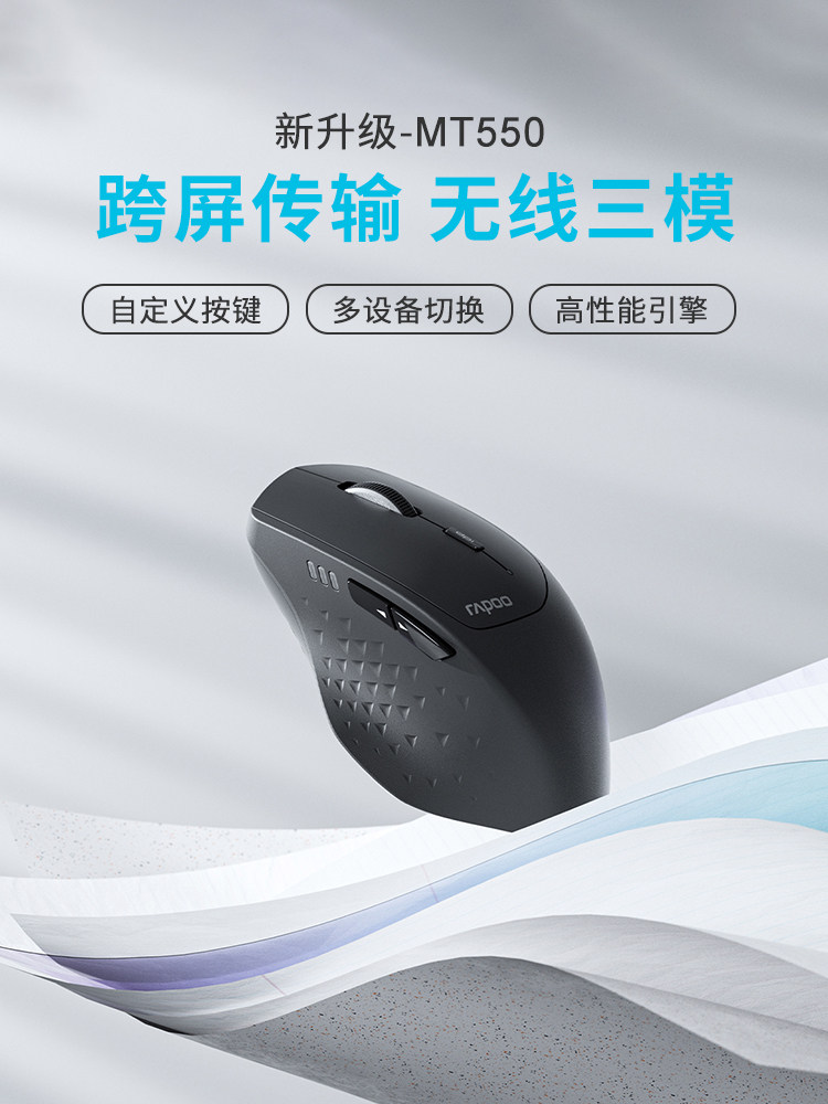 Lei Bo Mt550 Multi-Mode Wireless Bluetooth Mouse Ergonomic Cross-Screen ...