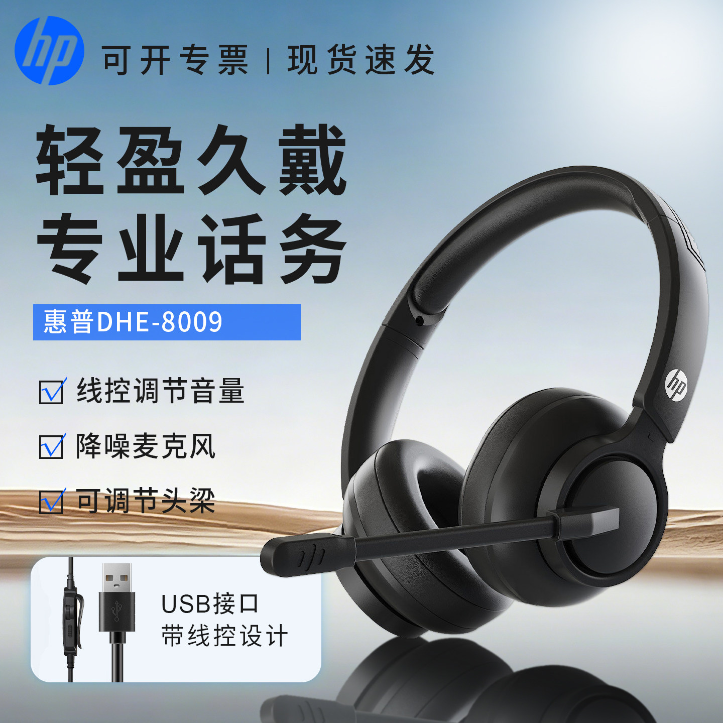 HP惠普耳机头戴式耳麦带麦克风笔记本电脑游戏上网课学习话务客服