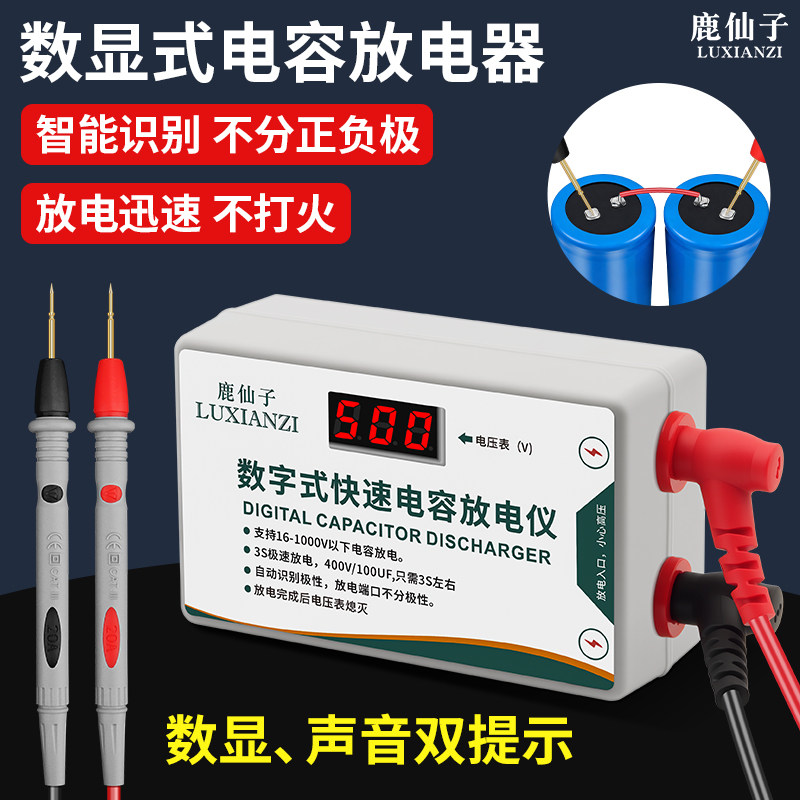 鹿仙子高压电容放电器数显智能放电笔家电开关源维修工具电子电工