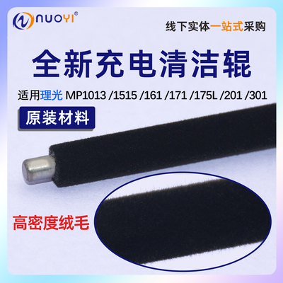适用理光10151515充电清洁辊