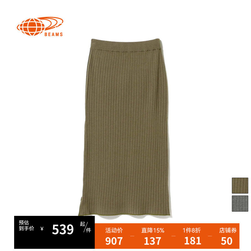BEAMS BOY女装针织半身裙长裙时尚质感饰侧拉链纯色半裙270659XH
