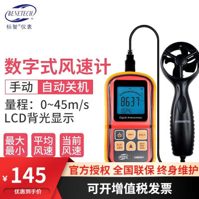 标智手持式数字风速仪风量计风速表测量风速仪器风速计GM8901（0-