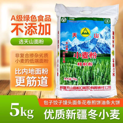 新疆特产天山面粉5kg中筋家用包子馒头拉面条特制一等冬小麦