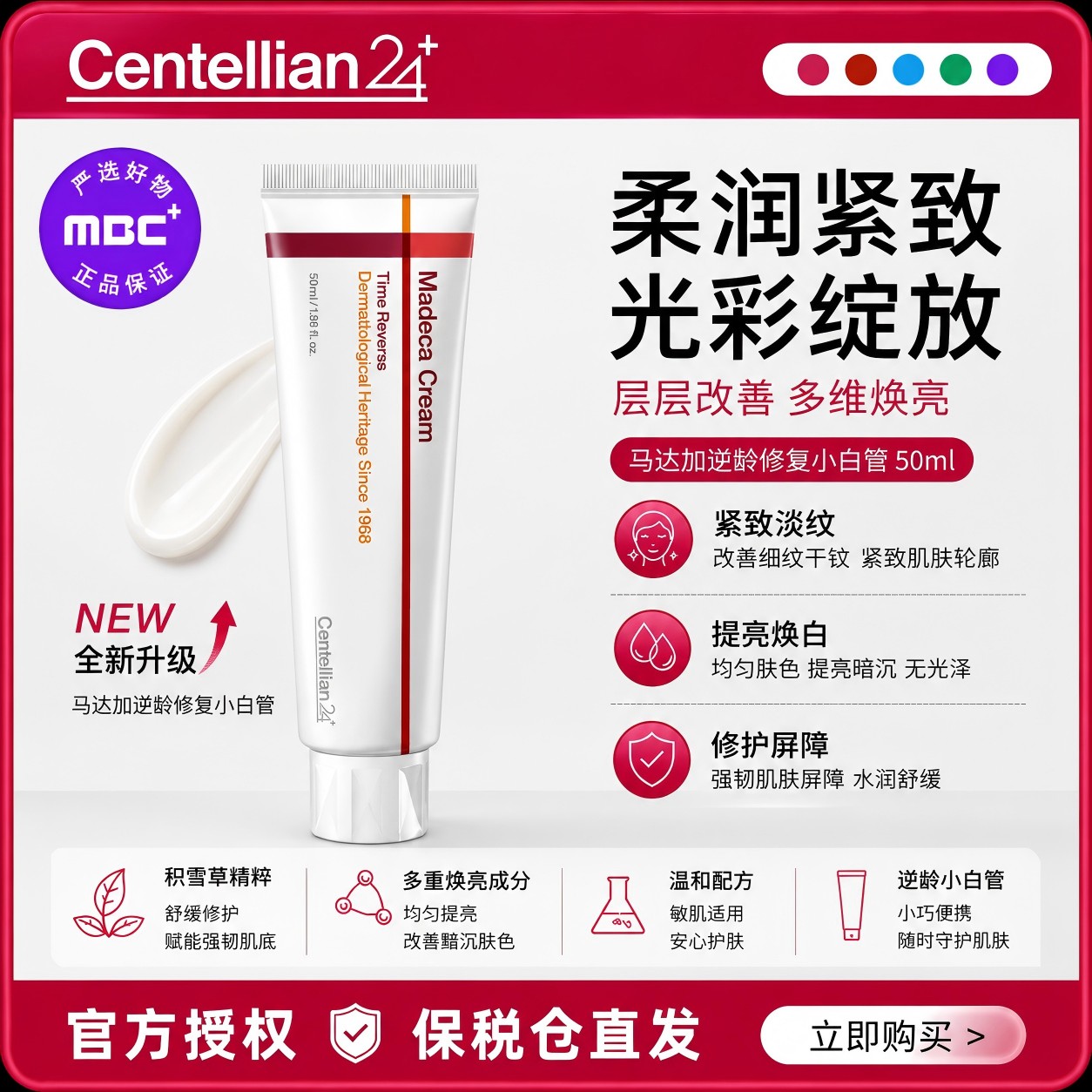 centellian24马达加逆龄修复小白管S7 50ml