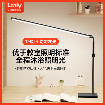 ltaly护眼台灯学习专用全光谱插电式书桌儿童阅读无影书桌防近视