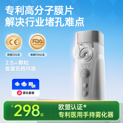 【雾化救急王！萌宝秒乖神器】