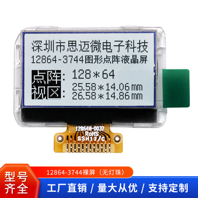lcd显示模块SPI串口3V焊接灰膜